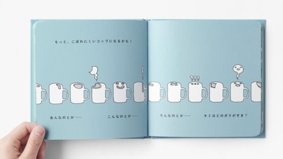This New Children's Book About a Cup Celebrates the Design Process